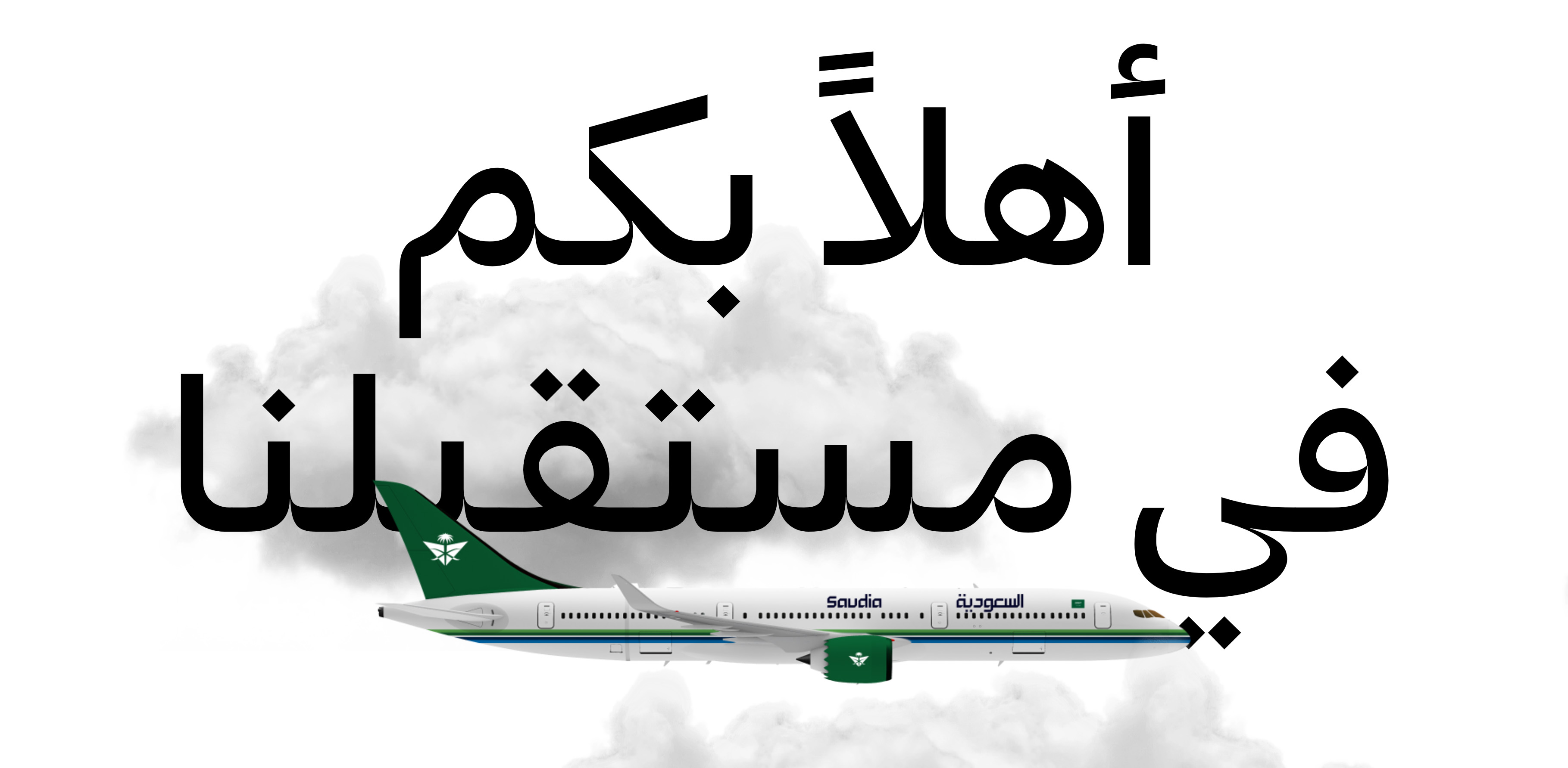 Saudia Sans. High-flying typography · Branding with Type